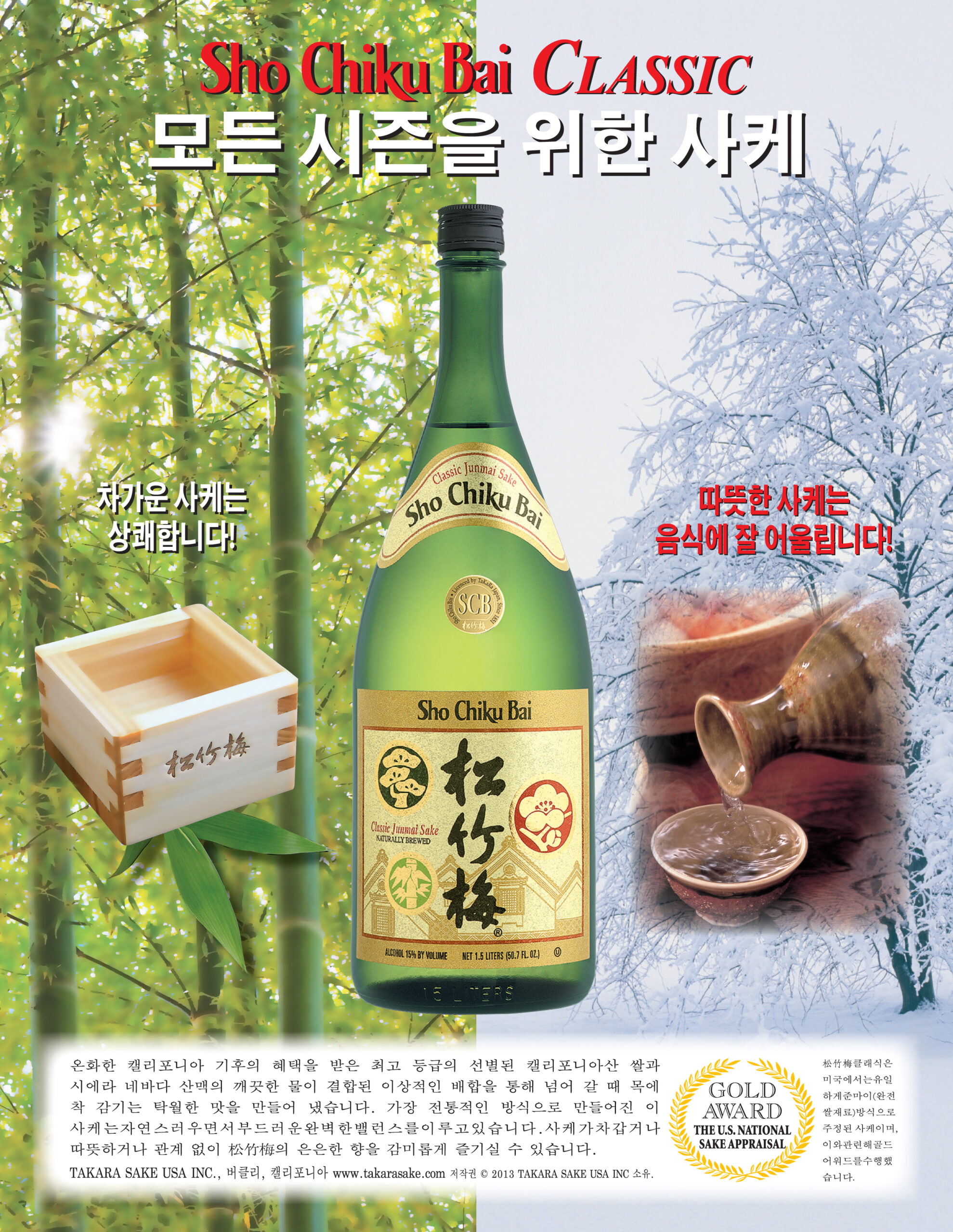 SHO CHIKU BAI Classic - Korean - Takara Sake USA, Inc.